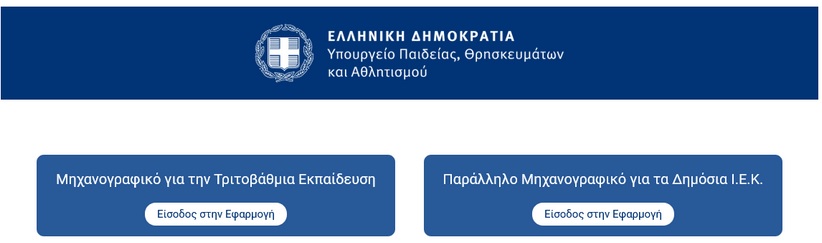 3ο ΓΕΛ ΗΛΙΟΥΠΟΛΗΣ