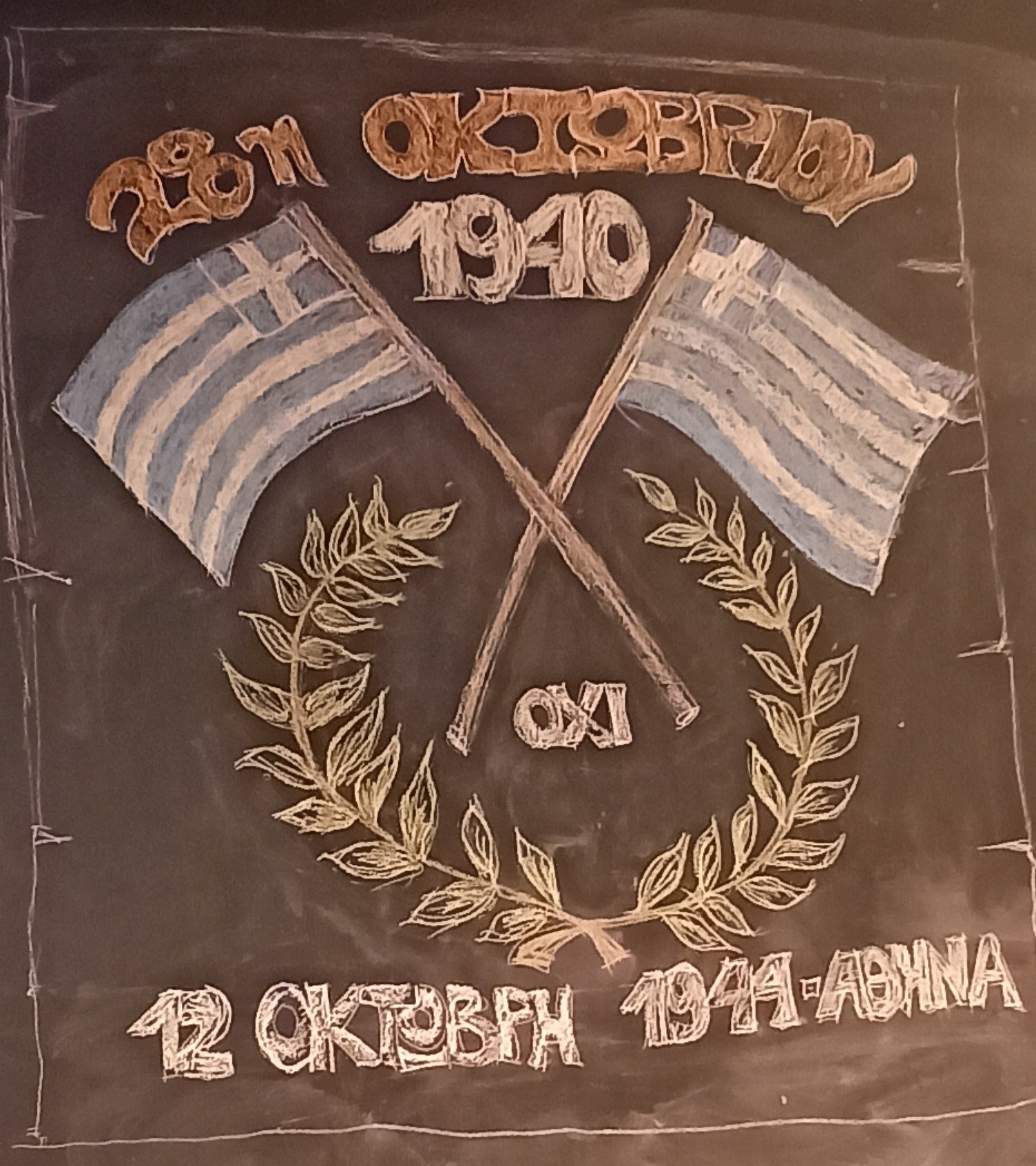 Εθνική Εορτή της 28ης Οκτωβρίου – 3ο ΓΕΛ ΗΛΙΟΥΠΟΛΗΣ